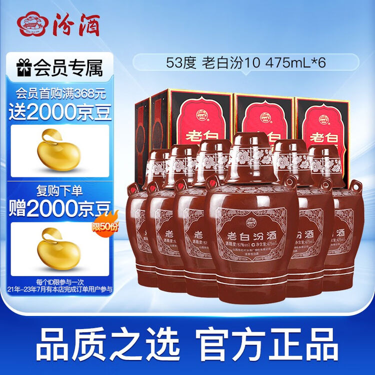 汾酒 老白汾酒10 53度 475mL*6瓶 整箱 清香型高度白酒【图片 价格 品牌 评论】-京东
