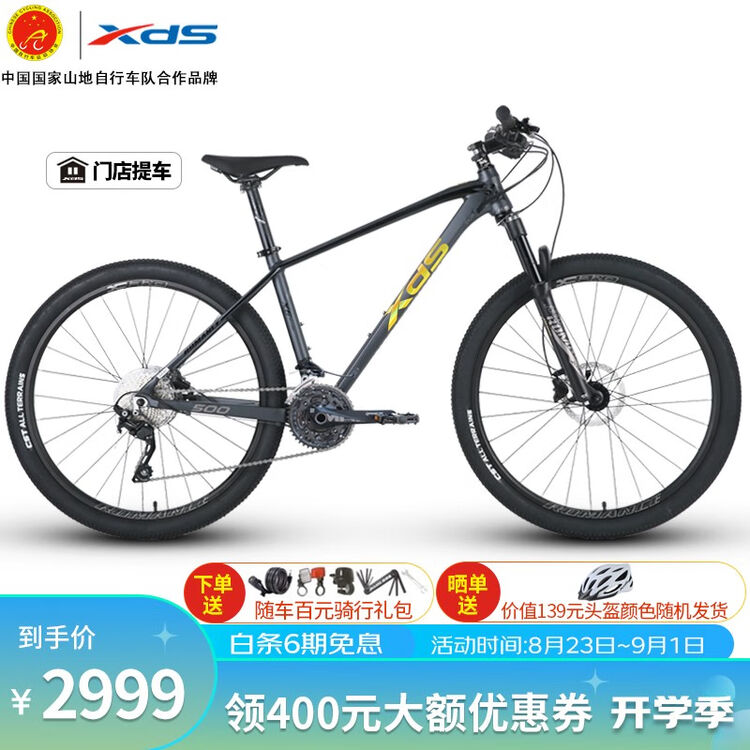 喜德盛（xds）山地自行车传奇500 传承经典 X6铝合金车架 油压碟刹 线控前叉 30速雾灰/镭射金 17寸架高（建议身高170-185）【图片 价格 品牌 评论】-京东
