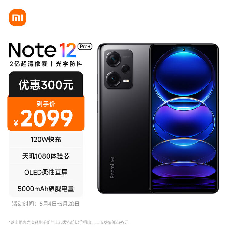 Redmi Note12Pro+ 5G 2 亿像素 OIS光学防抖 OLED柔性直屏 12GB+256GB子夜黑 智能手机 小米红米【图片 价格 品牌 评论】-京东