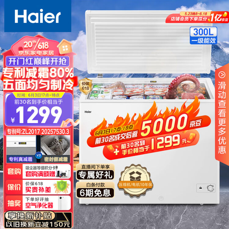 海尔（Haier）300升低霜卧式商用家用冰柜 商用大容量 冷藏柜大冷冻柜冰柜家用冰箱大冷柜BC/BD-300GHD 以旧换新【图片 价格 ...