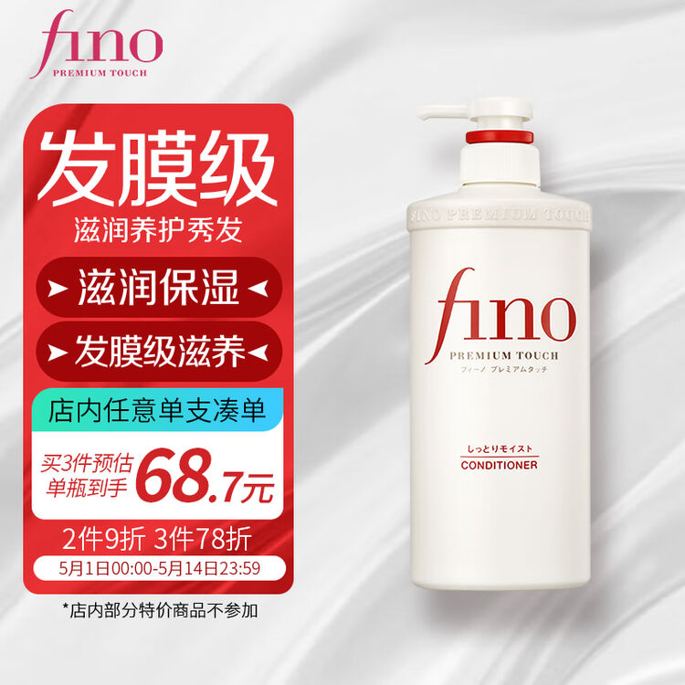 FINO芬浓透润美容液护发素550ml 日本进口渗透滋润修护烫染柔顺强韧【图片 价格 品牌 评论】-京东