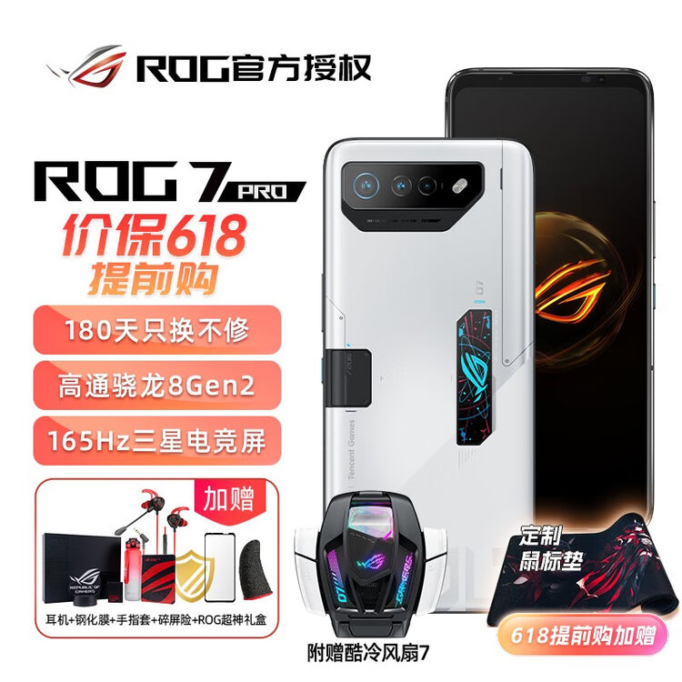 ROG7/Pro 游戏手机 骁龙8 Gen2 矩阵式液冷散热7.0 165Hz三星电竞屏 玩家国度 ROG7 Pro 【16G+512G ...