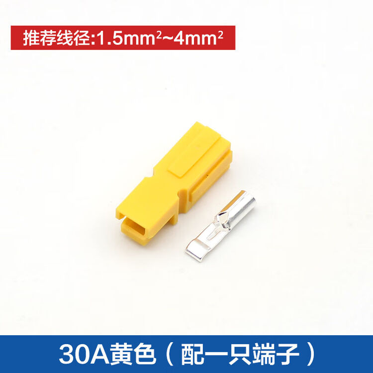 梦茜儿（MEXEMINA）单极安德森插头15A/30A/45A大电流连接器UPS电源锂电池充电接 30A黄色一只【图片 价格 品牌 评论】-京东