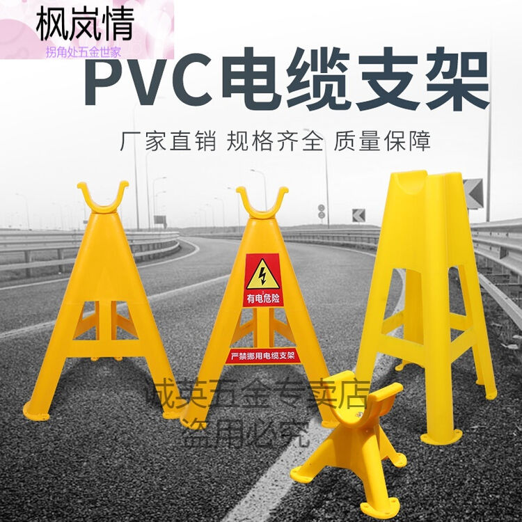 电缆支架电缆三脚架放线架电线托架玻璃钢.临时绝缘塑料pvc电缆支架托架电缆架空支架电缆放线架三角脚架 开增值税普通发票【图片 价格 品牌 评论】-京东