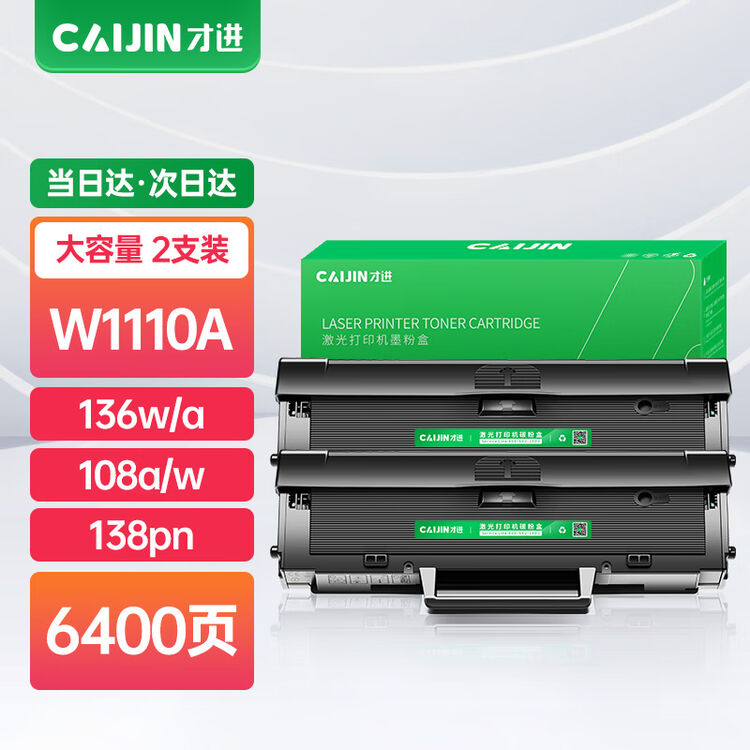 才进适用惠普136w硒鼓mfp136a/136nw 136wm打印机墨盒易加粉晒鼓墨粉盒激光复印多功能一体机hp碳粉墨粉laser【图片 价格 ...