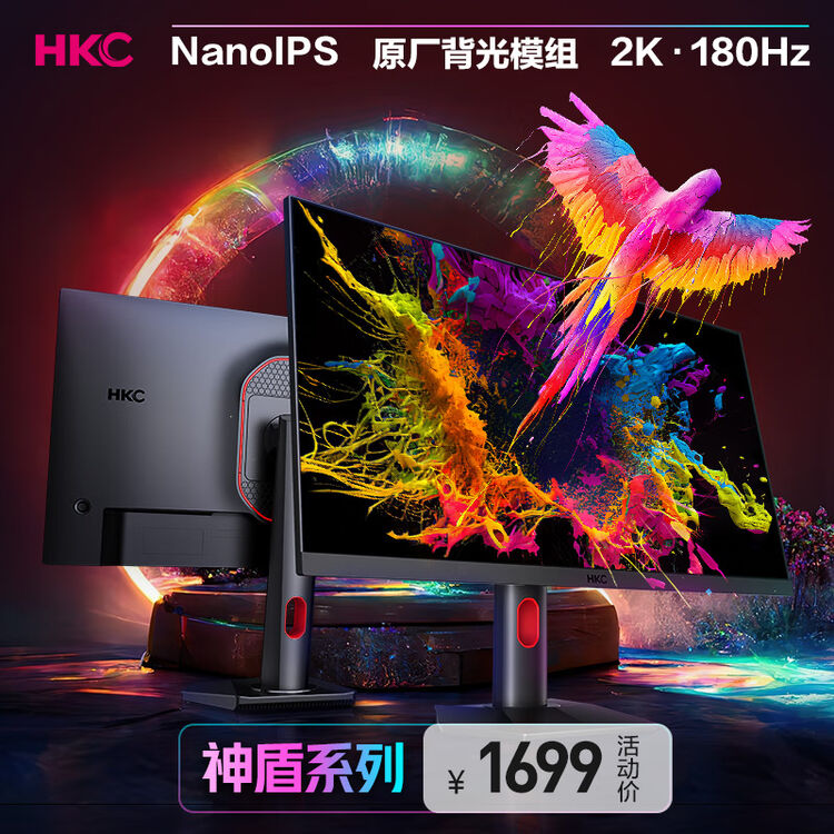 HKC 27英寸NanoIPS 2K满血版180Hz超频 原厂模组10.7亿色 HDR400升降旋转屏幕GTG1Ms电竞 神盾MG27Q【图片 价格 品牌 评论】-京东