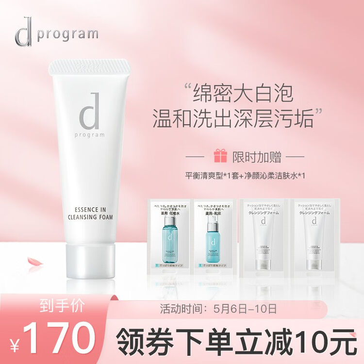 资生堂安肌心语(d-program) 净颜沁柔洁面膏120g (日本进口 深层清洁 锁水保湿 弹性泡沫 适用于所有肤质)【图片 价格 品牌 评论】-京东