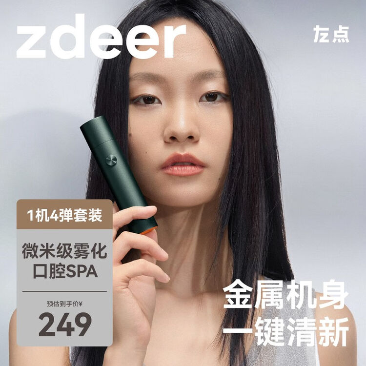 左点zdeer电子口喷持久留香接吻神器口腔清新剂 升级金属款 4雾弹套装【图片 价格 品牌 评论】-京东