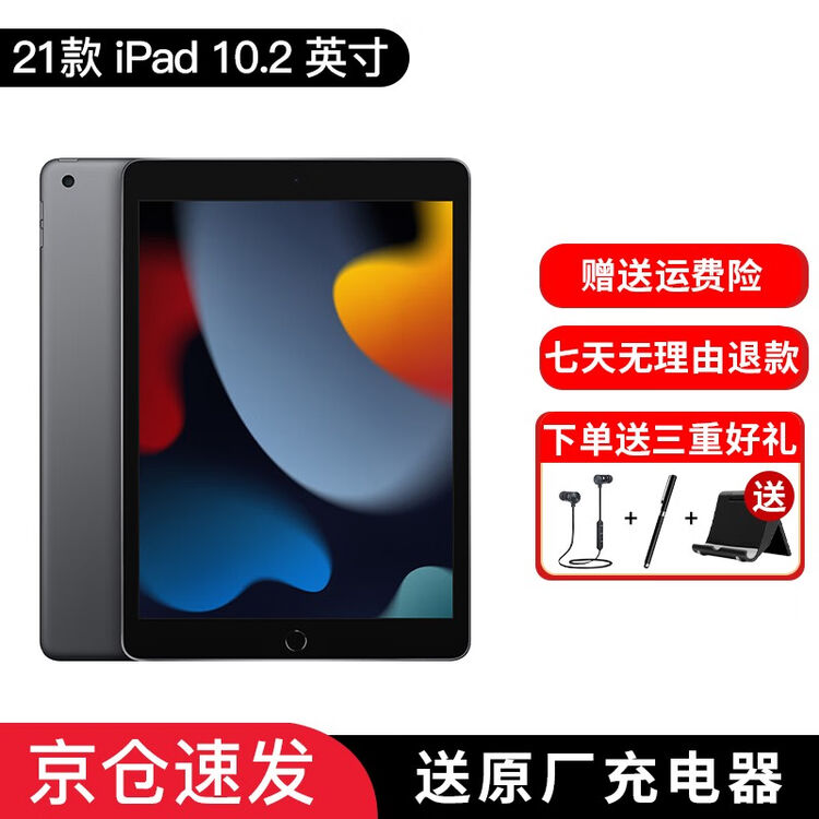 Apple 苹果ipad9代 2021款10.2英寸 二手平板电脑 wifi版 99新 21款 10.2英寸 64G 灰色 带原装配件【图片 价格 品牌 评论】-京东