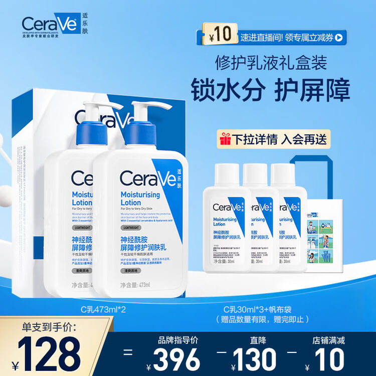 适乐肤（cerave）保湿润肤c乳473ml双支套装礼盒 神经酰胺修护乳液面霜护肤品礼物 【图片 价格 品牌 评论】 京东