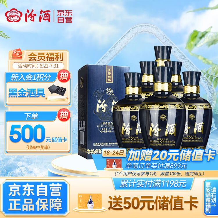 汾酒 蓝汾 清香型白酒 53度475ml*6瓶 整箱装（53度仿蓝瓷）宴请送礼【图片 价格 品牌 评论】-京东