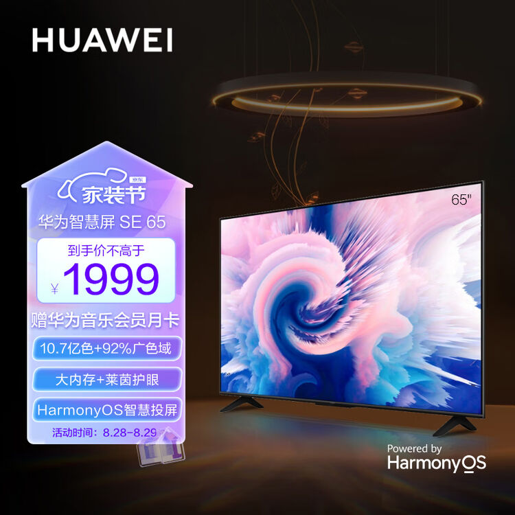 华为智慧屏 SE 65英寸 2+16GB 超薄全面屏 4K超高清智能护眼液晶大屏电视机 以旧换新HD65DESA【图片 价格 品牌 评论】-京东