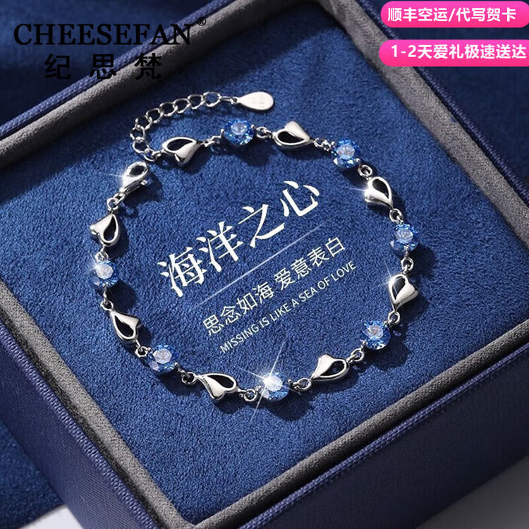 纪思梵（cheesefan）奢侈高端品牌手链女时尚饰品520情人节生日礼物送女友老婆 海洋之心手链 蔚蓝真爱锆钻【图片 价格 品牌 评论】 京东