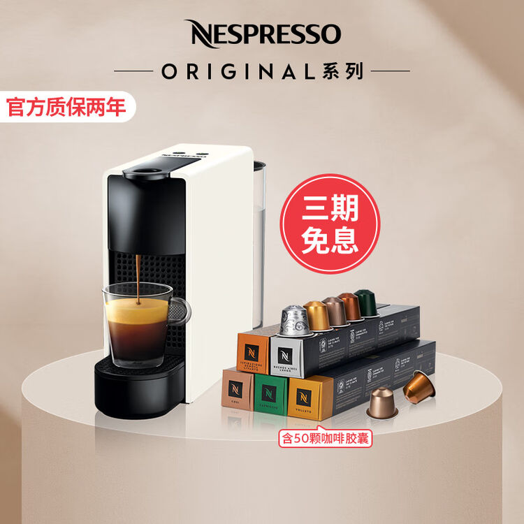 Nespresso 雀巢胶囊咖啡机和胶囊咖啡套装 Essenza mini意式全自动家用进口便携咖啡机 C30白色及温和淡雅5条装【图片 价格 品牌 评论】-京东