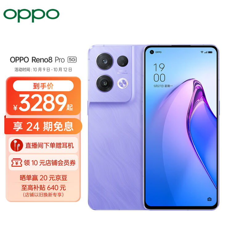 OPPO Reno8 Pro 12GB+256GB 鸢尾紫 新配色上市 第一代骁龙7移动平台 5000万索尼旗舰 自研影像芯片 5G手机【图片 ...