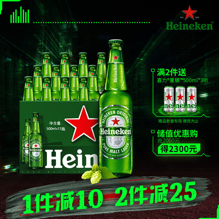 喜力（Heineken）经典啤酒500ml*12瓶 整箱装【图片 价格 品牌 评论】-京东