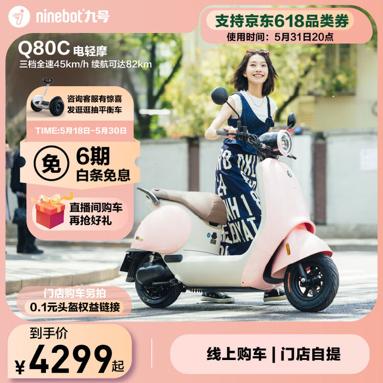 九号（Ninebot）九号电动Q80C智能电动轻便摩托车【门店自提】 到门店选颜色【图片 价格 品牌 评论】-京东