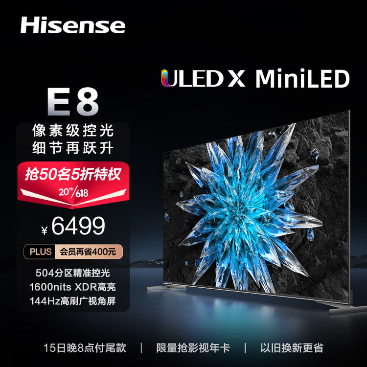 海信电视65E8H 65英寸 ULED X 504分区 MiniLED 1600nits 144Hz 4K全面屏 液晶智能平板电视机E8K【图片 价格 品牌 评论】-京东