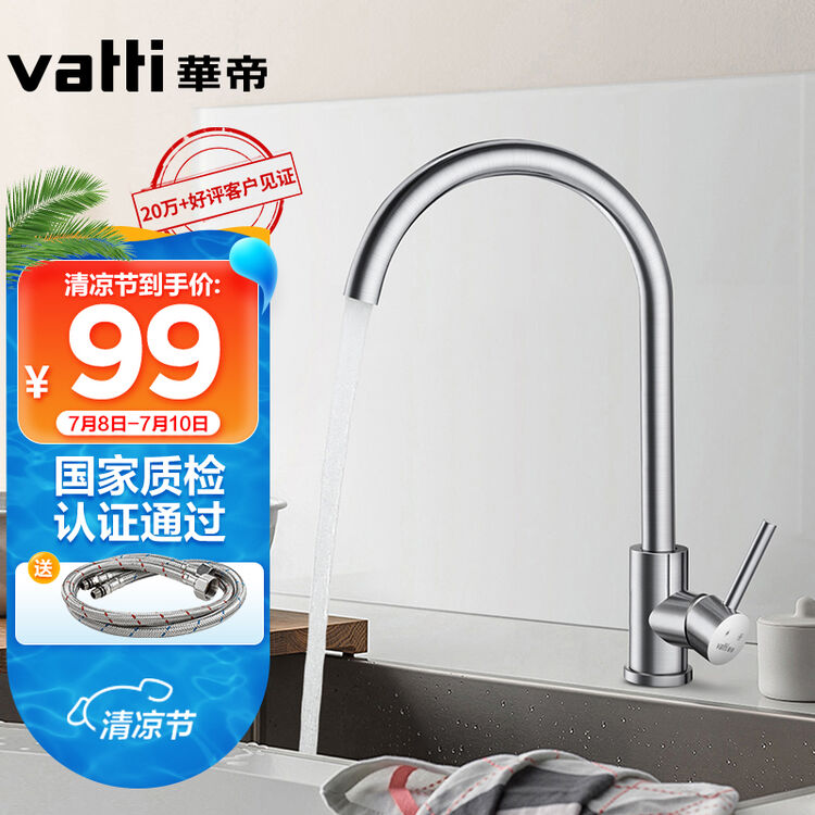 华帝（VATTI）304不锈钢厨房水龙头健康厨房水槽水龙头冷热水龙头 360°自由旋转洗菜盆洗碗盆龙头 061100【图片 价格 品牌 评论】-京东