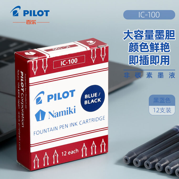 百乐（PILOT）可替换钢笔墨胆 钢笔替芯墨水胆 78G/88G/贵妃50r/笑脸墨水胆 IC-100 蓝黑色 12支装【图片 价格 品牌 评论】-京东