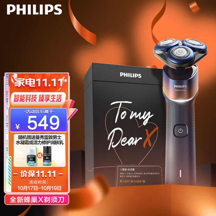 飞利浦（PHILIPS）全新5系蜂巢X剃须刀 SkinEase肌能舒缓科技刮胡刀 X5005/00BP【敏感肌适用】【图片 价格 品牌 评论】-京东