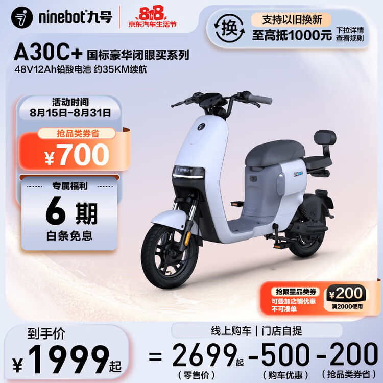 九号（Ninebot）电动锦鲤A30C+电动自行车【门店自提】9号真智能电动车 颜色可到门店选【图片 价格 品牌 评论】-京东