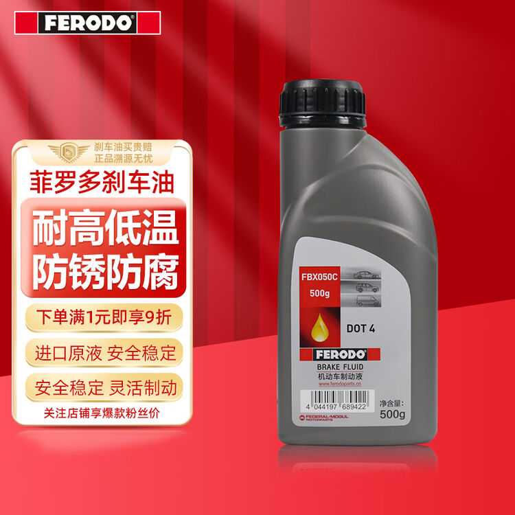菲罗多（ferodo）原装进口刹车油制动液 汽车/摩托车DOT4 500g FBX050C【图片 价格 品牌 评论】-京东