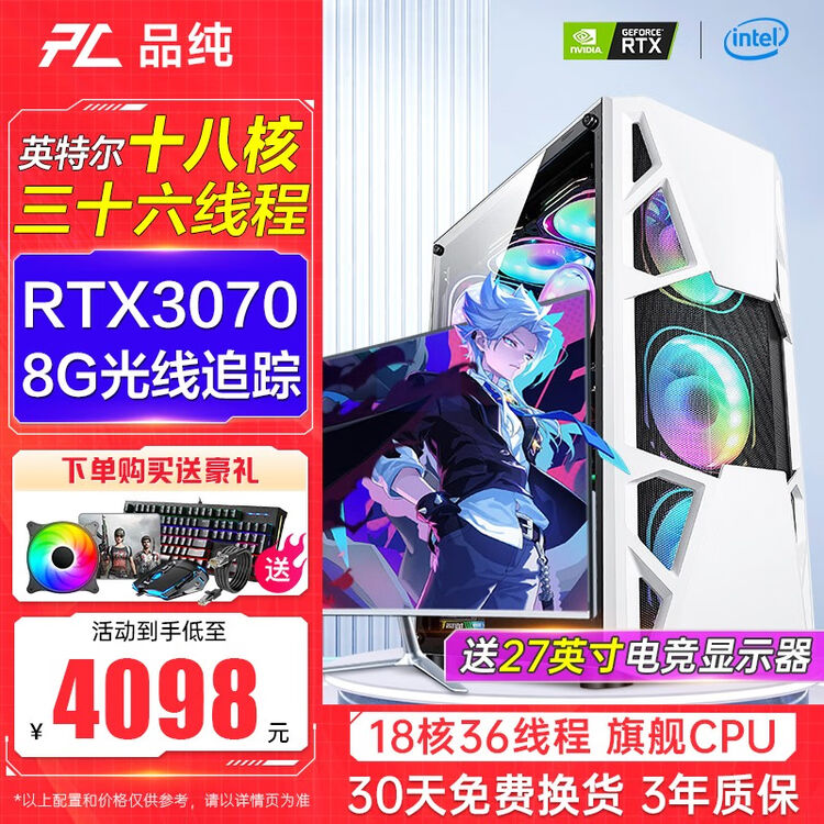 品纯（PINCHUN）酷睿i7十八核独显台式电脑主机家用游戏学习上网课企业办公组装电脑全套 主机+27英寸显示器 套四（十六核+RTX3060 ...