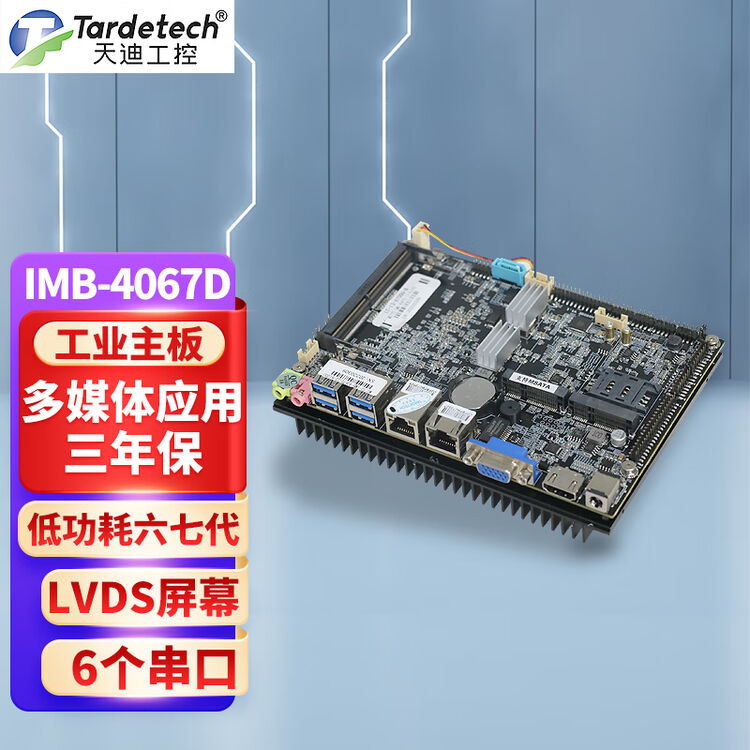天迪工控（tardetech）宽温低电压嵌入式低功耗工控主板TD-IMB-4067D酷睿i5-7200U(2.5G)/8G/6串口【图片 价格 品牌 评论】-京东