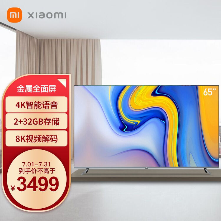 小米（MI）全面屏电视 65英寸Pro E65S 4K超清 2GB+32GB 二级能效 金属机身 智能平板教育电视【图片 价格 品牌 评论】-京东