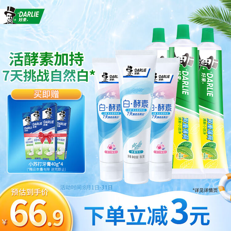 DARLIE好来(原黑人)白·酵素双重薄荷牙膏套装（含小样共760g）【图片 价格 品牌 评论】-京东