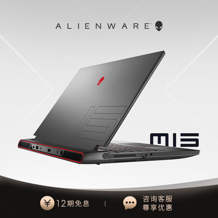 外星人ALIENWARE m15 R7 15.6英寸高端游戏本 R7-6800H 16G RTX3060 QHD 240Hz 轻薄笔记本电脑2263QB 精华版【图片 价格 品牌 评论】-京东