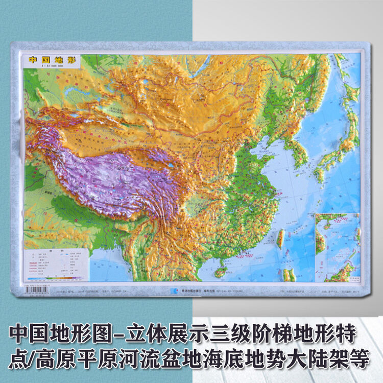 2021中国地形图 地理教学凹凸立体地形图 55*38厘米直观展示地理地貌特征地理研究平原高原 沙漠沼泽 山脉河流 海盆海岭等信息【图片 价格 ...