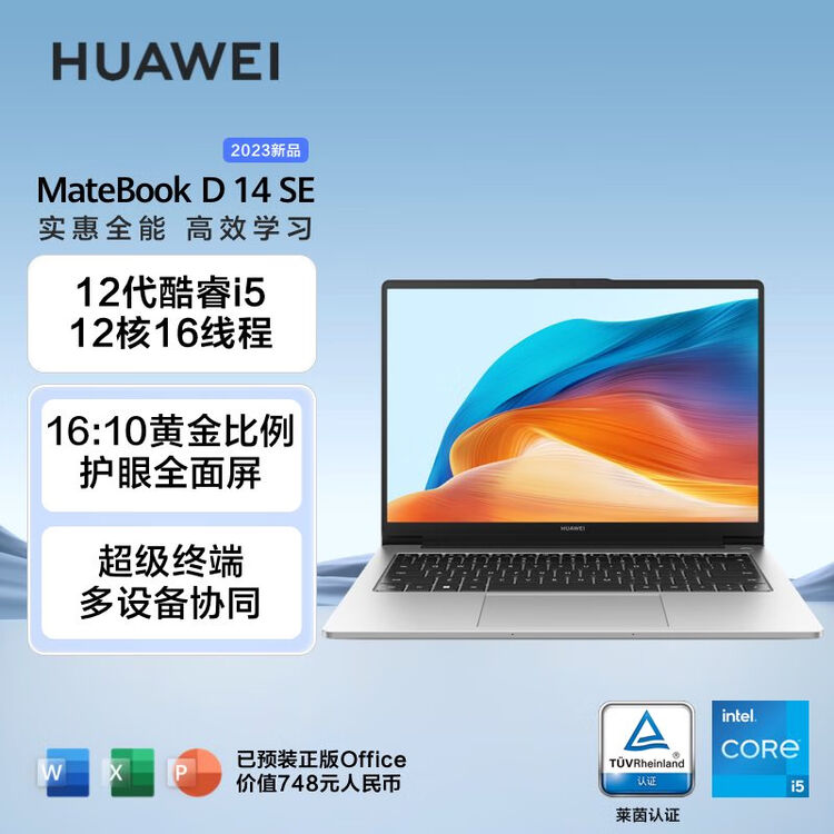 华为笔记本电脑MateBook D 14 SE版 2023 14英寸 12代酷睿i5 16G 512G 轻薄办公本/护眼全面屏/手机互联 皓月 ...