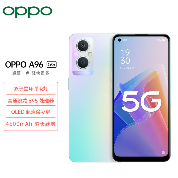 OPPO A96 8+128GB 琉璃幻彩 呼吸灯 高通八核5G芯片 33W快充 OLED超清屏 游戏拍照5G手机oppoa96【图片 价格 ...