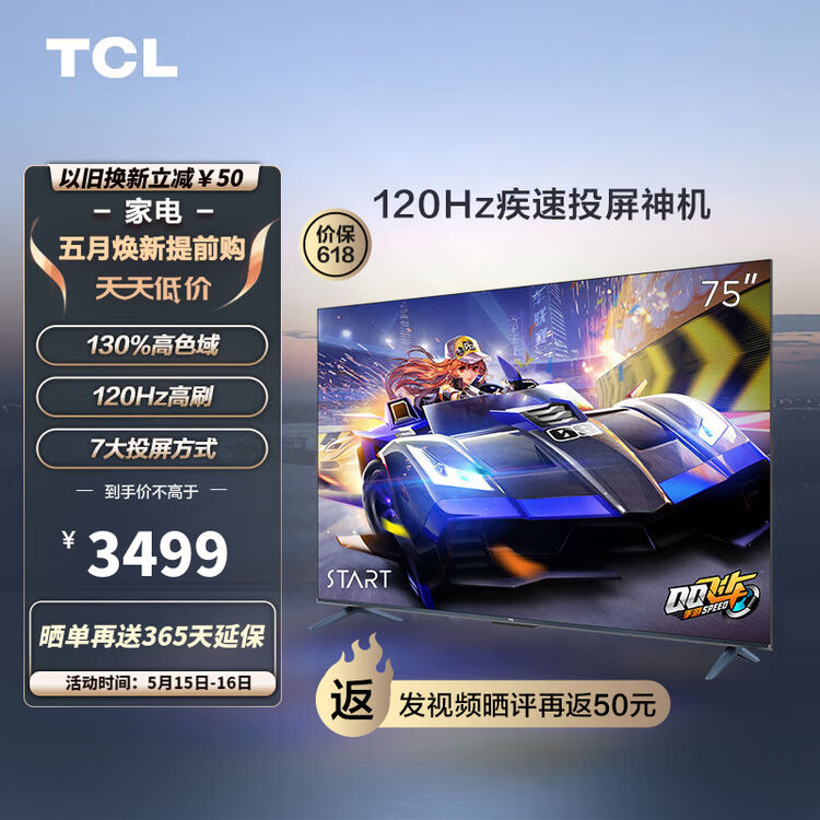 TCL电视 75V8E 75英寸 120Hz 高色域 NFC投屏 2+32GB 平板电视机 以旧换新【图片 价格 品牌 评论】-京东