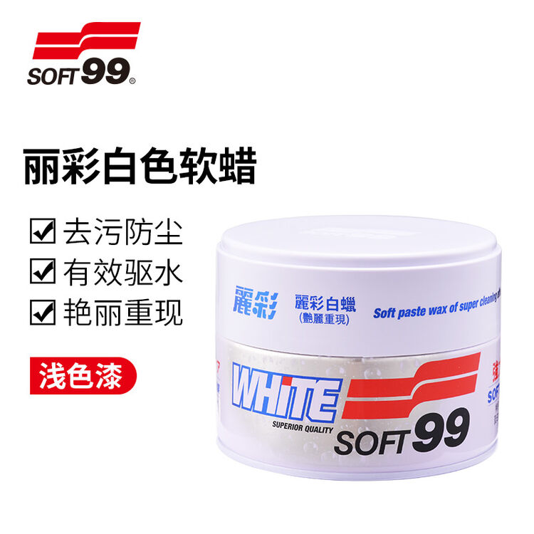 SOFT99 丽彩高级软蜡 白色车蜡黑蜡 去污蜡抛光固蜡 轻微划痕打蜡上光修复防晒抗氧化 汽车用品 丽彩白蜡（白色/浅色车用）【图片 价格 品牌 评论】-京东