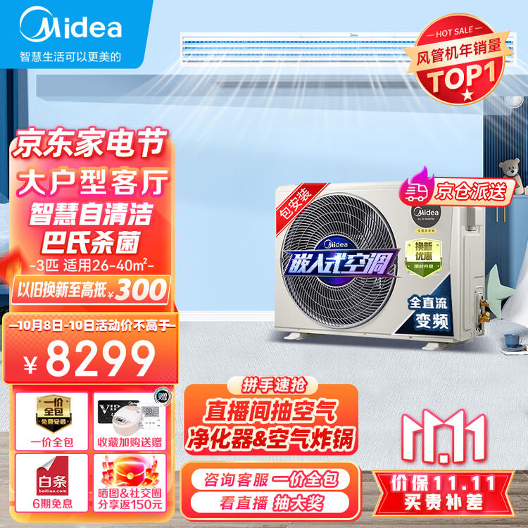 美的（Midea）中央空调风管机一拖一3匹一级能效嵌入式空调乐享KFR-72T2W/BP3DN1-LX(1)Ⅱ京派【图片 价格 品牌 评论】-京东