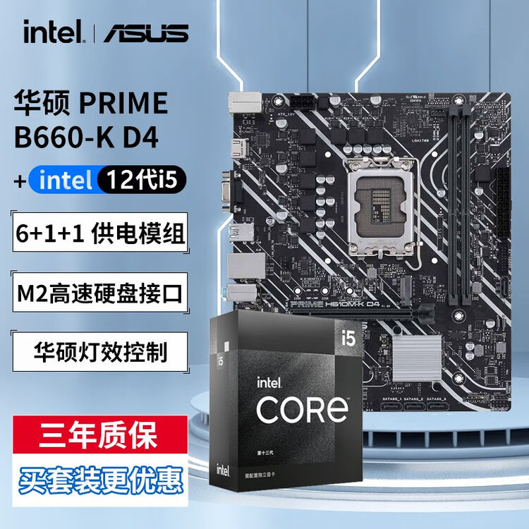 华硕 i5 12400F 12490F 12600KF CPU搭华硕B660/B760主板CPU套装 华硕PRIME B660M-K D4 i5 12490F 6核12线程【图片 价格 品牌 ...
