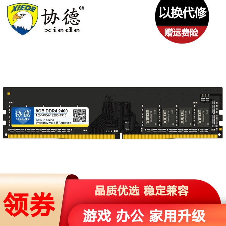协德 (xiede)DDR4 台式机电脑内存条 PC4四代内存 全兼容 【8G】DDR4 2400【图片 价格 品牌 评论】-京东