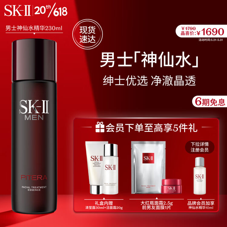 SK-II男士神仙水230ml精华液sk2补水保湿修护skii护肤品套装化妆品礼盒【图片 价格 品牌 评论】-京东