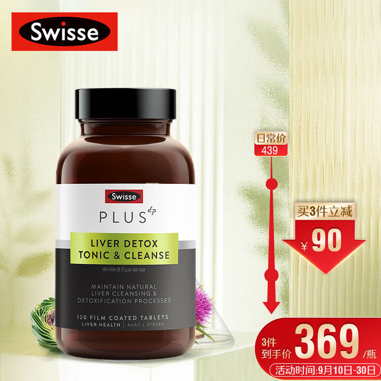 Swisse PLUS 斯维诗 高浓度奶蓟草护肝净化片 120片/瓶 加班熬夜应酬常备 净肝护肠胃【图片 价格 品牌 评论】-京东