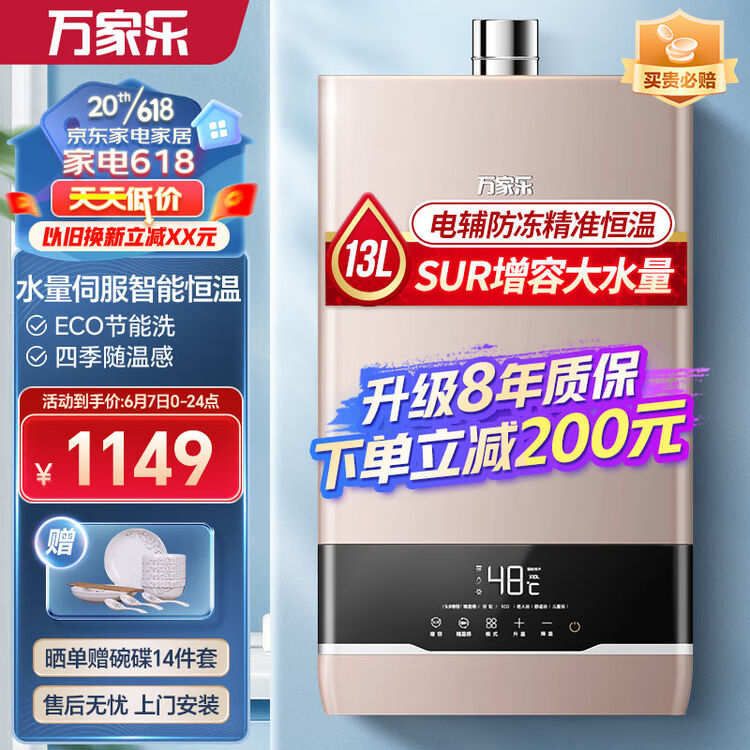 万家乐（Macro）RS3燃气热水器水量伺服器精控温SUR增容大水量 智能变升 电辅防冻 ECO节能 水量伺服13升JSQ26-13RS3(F ...
