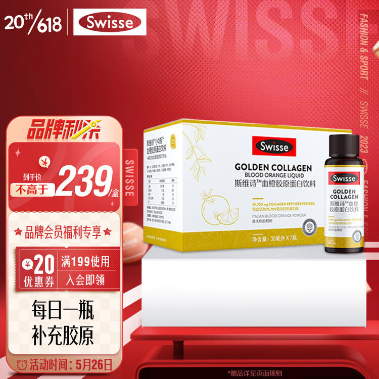 Swisse斯维诗 小Q瓶血橙胶原蛋白精华饮料30ml*7瓶 迪丽热巴同款 胶原蛋白肽 含花青素和VC【图片 价格 品牌 评论】-京东