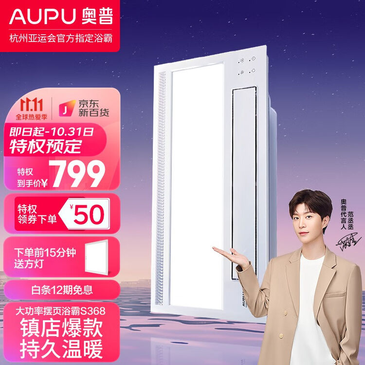 奥普（AUPU） 奥普浴霸 集成吊顶摆页风暖浴室灯具LED照明吹风换气多功能语音智能暖风浴霸S368 主推【2600W】智能摆页浴霸S368【图片 价格 品牌 评论】-京东