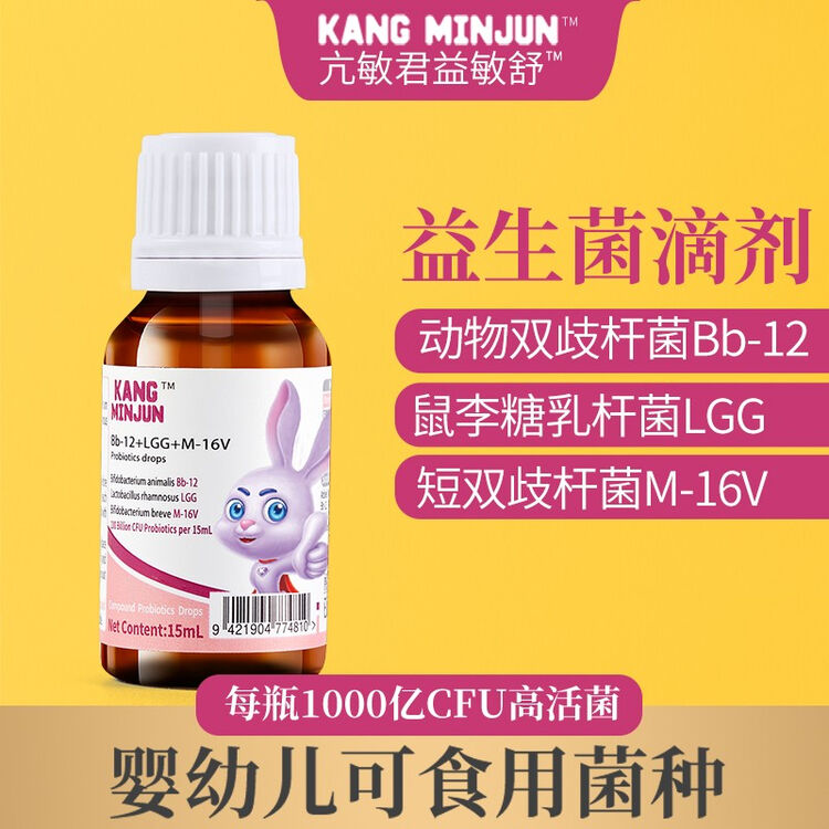 亢敏君益敏舒复合益生菌进口Bb-12婴幼儿童宝宝益生菌滴剂M-16v【图片 价格 品牌 评论】-京东