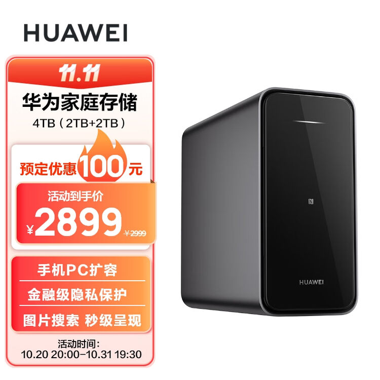 华为家庭存储 4TB（双盘位2TB+2TB）NAS网络存储服务器企业级硬盘鸿蒙多设备共享私有云网盘照片自动备份【图片 价格 品牌 评论】-京东