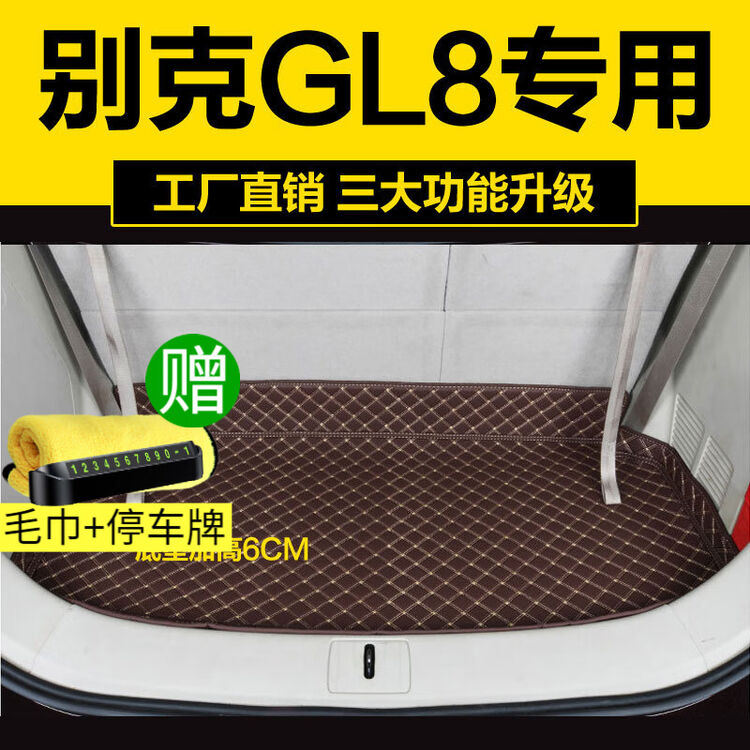 别克gl8后备箱垫21款22款652T/653T全包围汽车尾箱垫11-20款gl8陆尊28T/25S 高边主垫咖啡 别克GL8专用后备箱垫【图片 价格 品牌 评论】-京东