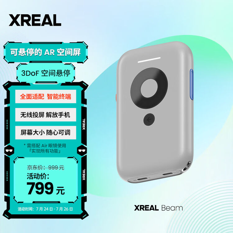 XREAL Beam投屏盒子 330英寸巨幕 智能终端全适配 创新3DoF空间悬停 即插即用 搭配Nreal Air AR眼镜使用【图片 价格 品牌 评论】-京东