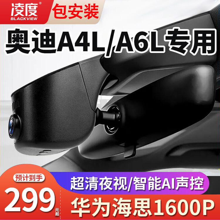 凌度适用于新款奥迪A4L A6L A6行车记录仪前后双录免安装停车监控 官方标配【图片 价格 品牌 评论】-京东
